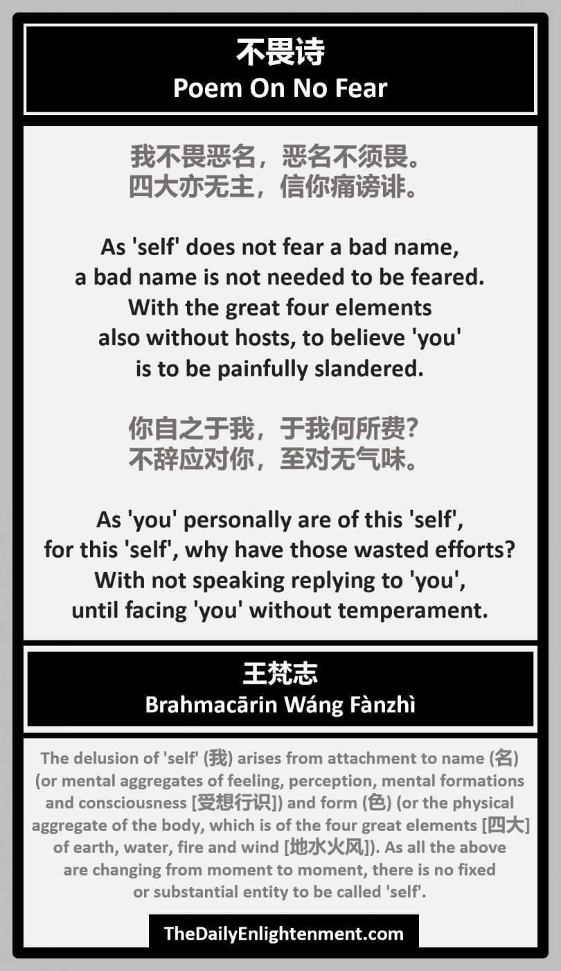 Poem On No Fear 不畏诗 – The Daily Enlightenment